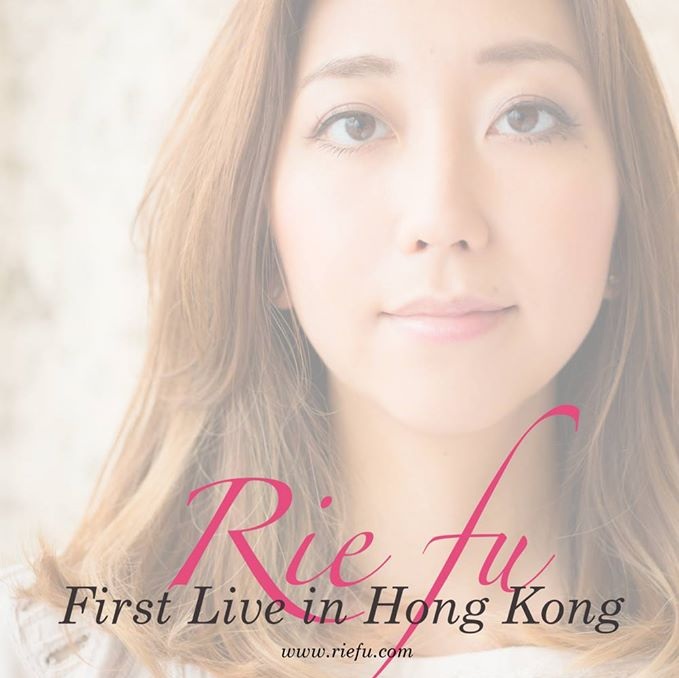 Rie Fu Unplugged! - iFi 悦尔法